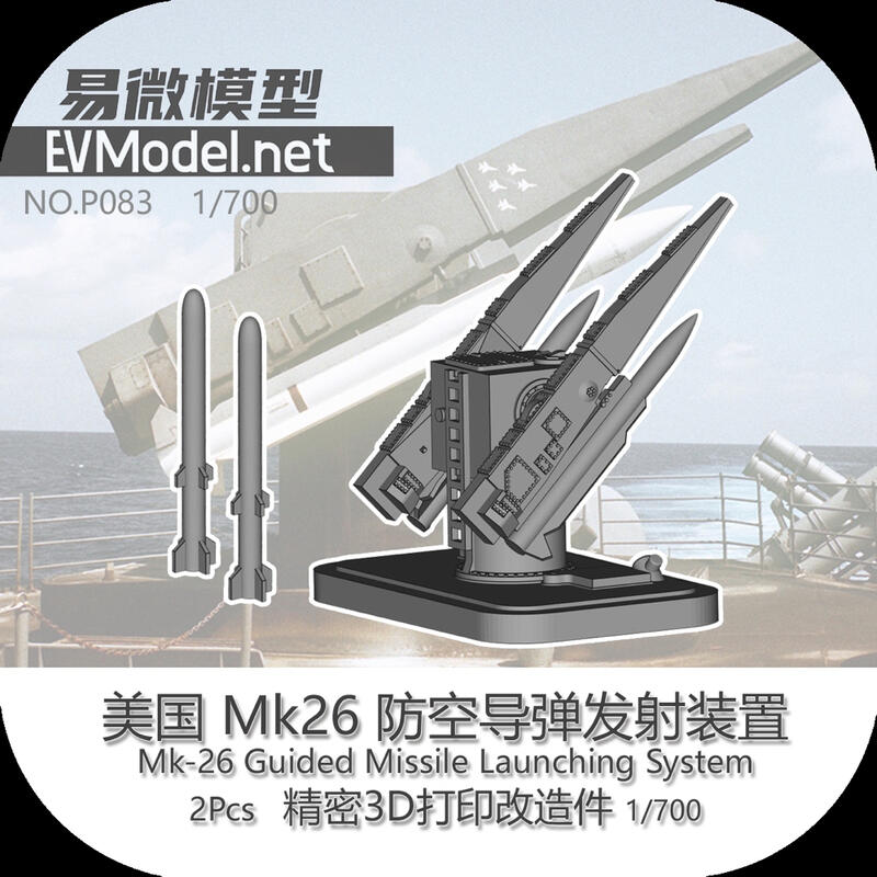 1/700 美國 mk26防空導彈發射裝置 附標準導彈 阿斯洛克 2Pcs | 露天市集 | 全台最大的網路購物市集