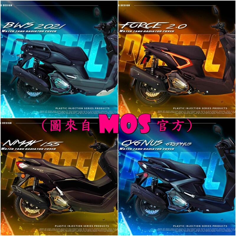 熱血沸騰 MOS YAMAHA車系造型水箱護蓋 水箱護蓋 勁戰六代 水冷BWS FORCE2.0 NMAX 高進風效率 | 露天市集 | 全台最大的網路購物市集