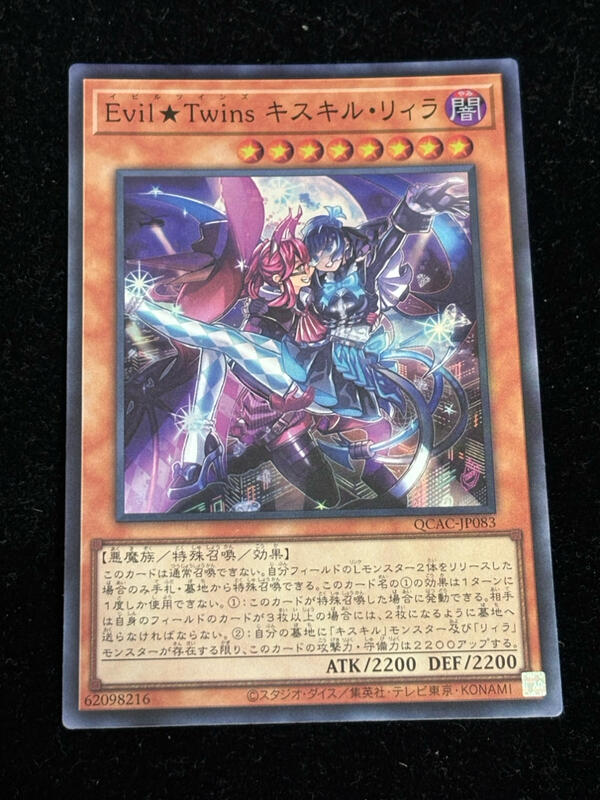 [華寶] 遊戲王 韓紙 SR/亮面 QCAC-JP083 Evil Twins 姬斯姬魯 里菈 | 露天市集 | 全台最大的網路購物市集