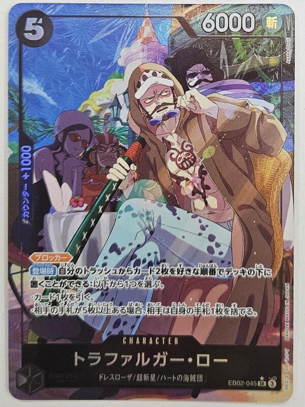 【崇文社】OPCG 海賊王 航海王 EB02-045 SR 托拉法爾加．羅 異圖 | 露天市集 | 全台最大的網路購物市集