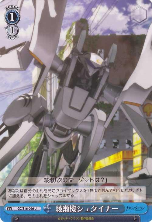 『倉庫屋』WS Weiβ Schwarz GUILTY CROWN 罪惡王冠 / 原罪之冠 GC/S16-96 U 凌瀨機 | 露天市集 | 全台最大的網路購物市集