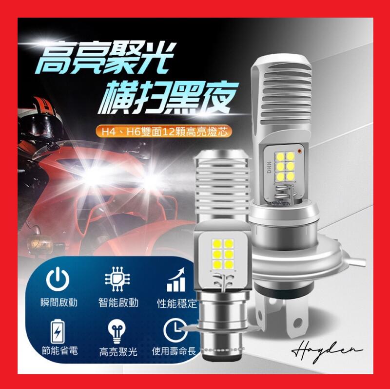免運★ LED大燈 雙面發光 機車 摩托車 老車救星 H6 H4 得意 豪邁 迪爵 高手 G4 GTR 奔騰 小盤 大燈 | 露天市集 | 全 ...