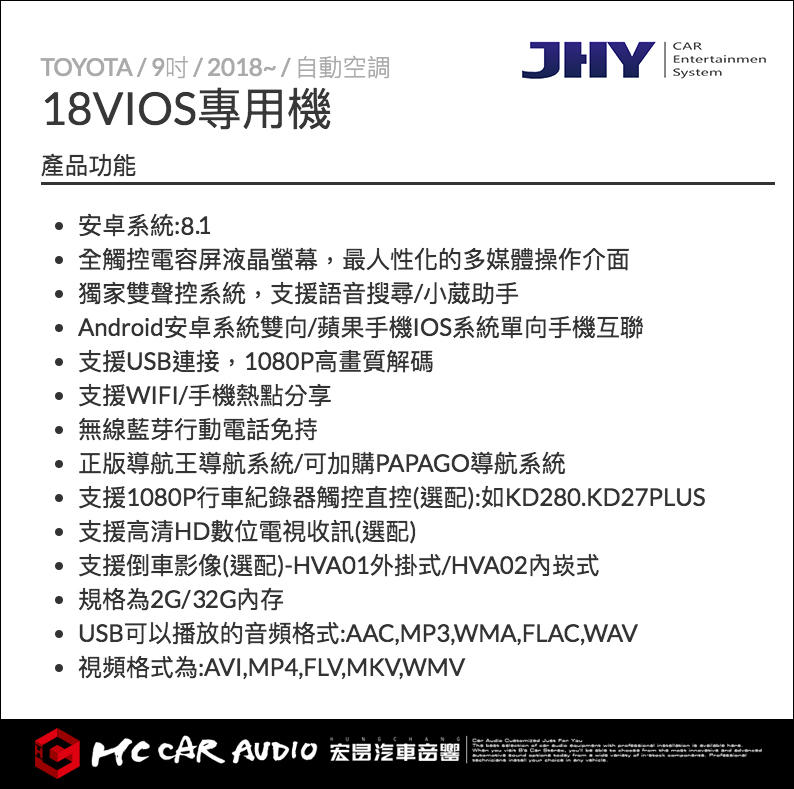 【宏昌汽車音響】JHY M3 TOYOTA / 9吋 / 2018年自動空調 VIOS專用機 (PRO版) H449 | 露天市集 | 全台最大的網路購物市集