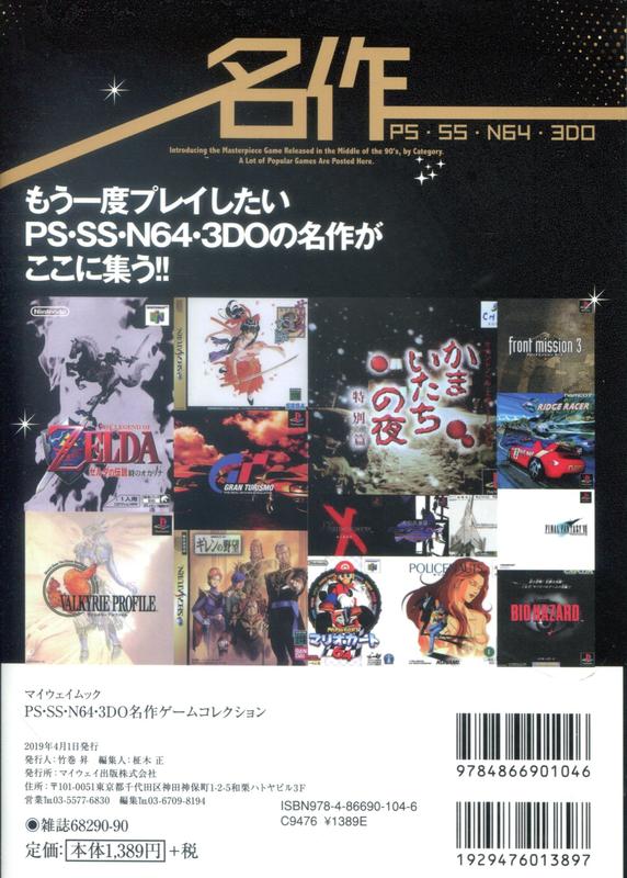 PS・SS・N64・3DO 名作 GAME COLLECTION | 露天市集 | 全台最大的網路購物市集