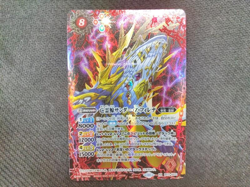 (新世界) BS NX BS71-NX01 亡霊鯨サンダー・Z・フィレナ | 露天市集 | 全台最大的網路購物市集