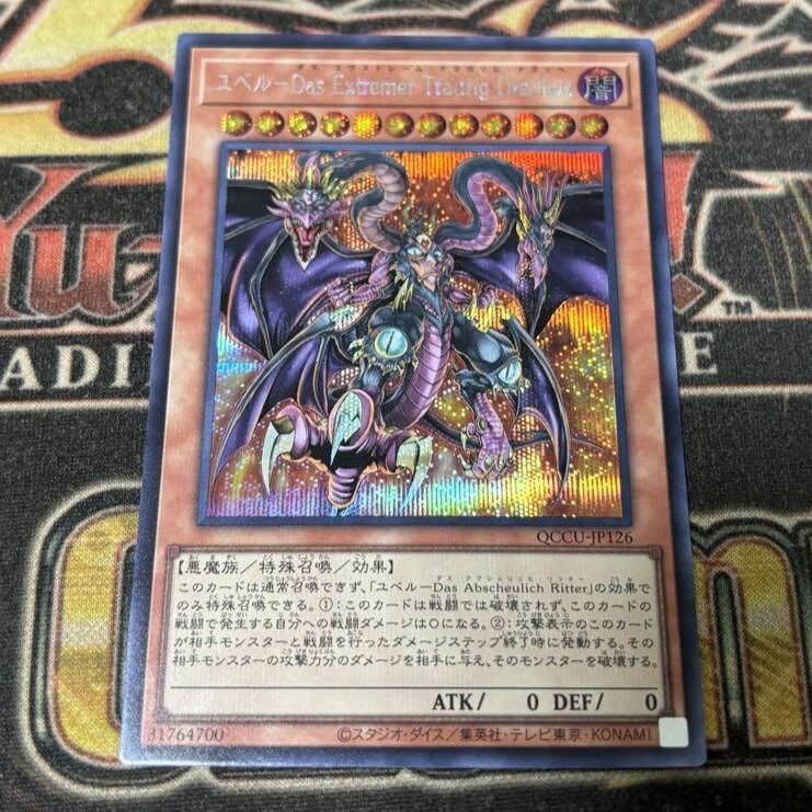 【LCA卡牌】遊戲王 QCCU-JP126 尤貝爾 悲狂之龍 (半鑽) 日紙 現貨 ! ! | 露天市集 | 全台最大的網路購物市集
