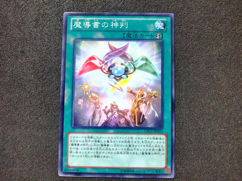 (新世界) LTGY-JP063 魔導書的神判 審判 普卡 95-90分 | 露天市集 | 全台最大的網路購物市集