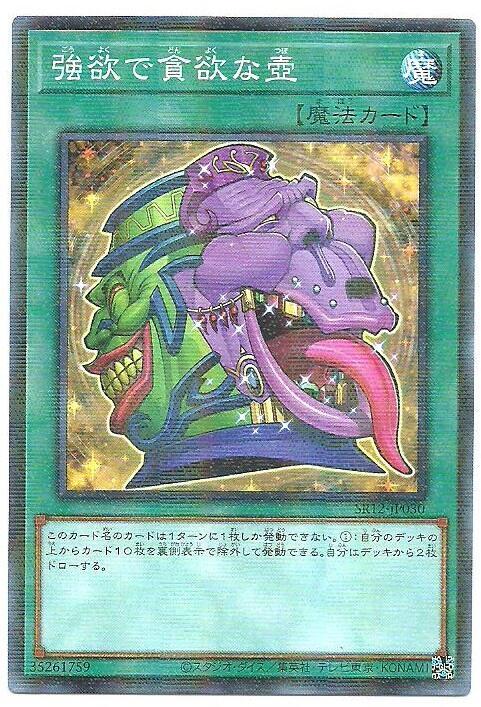 【名人堂】 遊戲王 SR12-JP030 強欲的貪慾之壺 (普鑽) | 露天市集 | 全台最大的網路購物市集