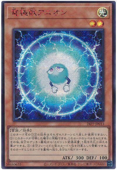 [小玩家店鋪] 遊戲王 24PP-JP013 電極獸 陰離子 (紅字半鑽) | 露天市集 | 全台最大的網路購物市集