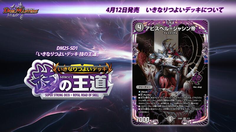 【現貨】鬧鬧TCG卡片 卡牌 決鬥王Duel Masters 預組 DM25-SD1 技之王道 套牌 牌組 | 露天市集 | 全台最大的網路購物市集