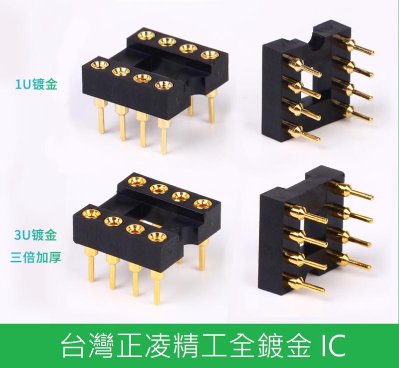 【eTools】 鍍金IC座 8pin DIP-8 8腳IC座 OP座 正凌精工nextron 8PIN 鍍金接腳 | 露天市集 | 全台最大 ...