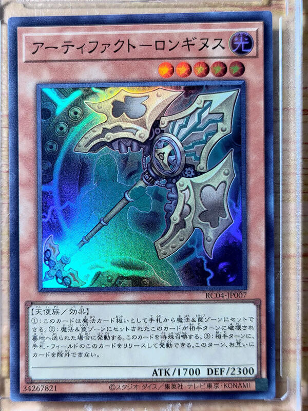 {隨緣卡鋪} RC04-JP007 聖遺物 聖槍 (亮面) (億) | 露天市集 | 全台最大的網路購物市集