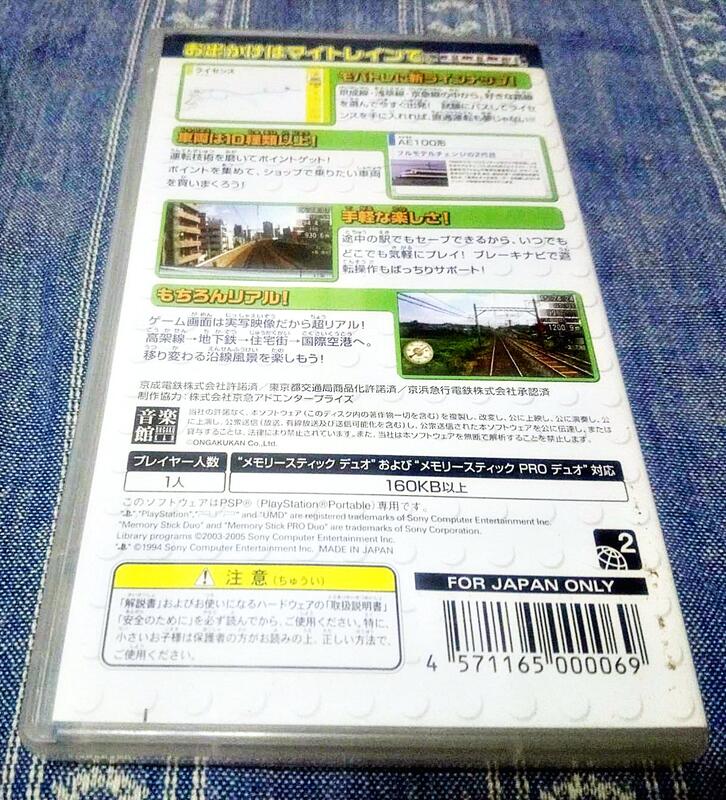 (缺貨中) PSP Mobile Train Simulator 京成 都營淺草 京急線 攜帶火車模擬器 日版 J2 | 露天市集 | 全台最 ...
