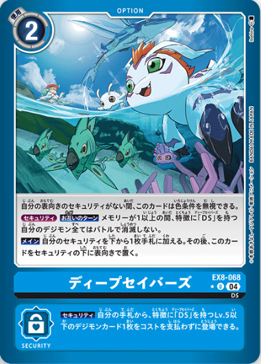 [噗拉拉小舖] 數碼寶貝 DTCG 深海救星【U】EX8-068 異圖 | 露天市集 | 全台最大的網路購物市集