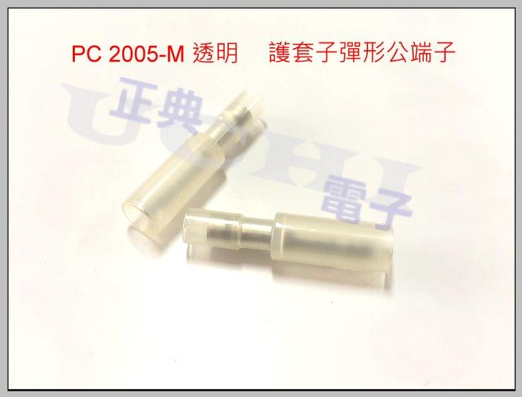 『正典UCHI電子』PC 2005-M 子彈型公端子 透明 10pcs/ 拍 | 露天市集 | 全台最大的網路購物市集