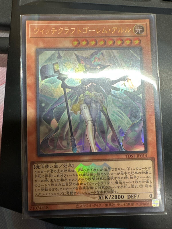 【智乃卡鋪】遊戲王 TDS1-JP014 魔女工坊 巫術石魔 阿魯魯 鋼印金亮 | 露天市集 | 全台最大的網路購物市集