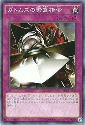 萬隆達* 遊戲王 SPRG-JP026 YSD4-JP033 卡多姆茲的緊急指令 (普卡) 初期傷*微刮白邊 | 露天市集 | 全台最大的網路購物市集