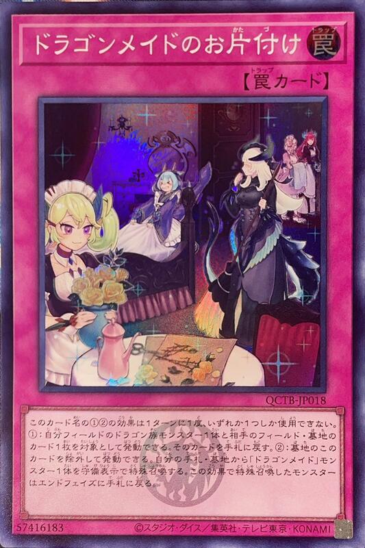 萬隆達* 遊戲王 QCTB-JP018 龍女僕的掃除 (鋼印亮面) | 露天市集 | 全台最大的網路購物市集