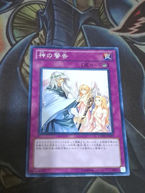 {DARK拍賣}遊戲王-普卡 DREV-JP077 神之警告 神的警告 (皓) | 露天市集 | 全台最大的網路購物市集