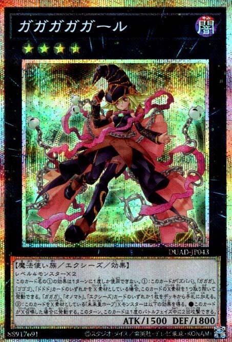 萬隆達*遊戲王 韓紙 DUAD-JP043 我我我我女孩 (白鑽/銀鑽/稜鑽) 初期傷*微白邊 | 露天市集 | 全台最大的網路購物市集