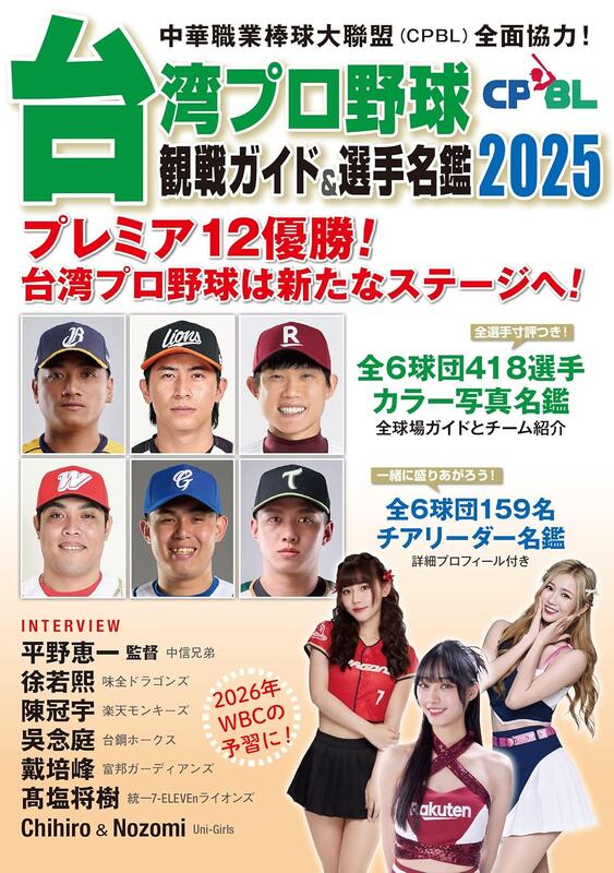 【8月1日到書】台灣職棒 CPBL 觀看指南&球員名艦2025 | 露天市集 | 全台最大的網路購物市集