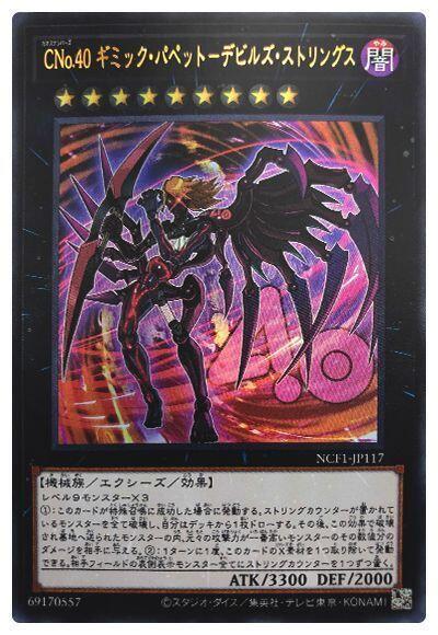 【樂遊wow】日紙 NCF1-JP117 CNo.40 奇巧人偶-魔界弦樂手 (金亮) | 露天市集 | 全台最大的網路購物市集