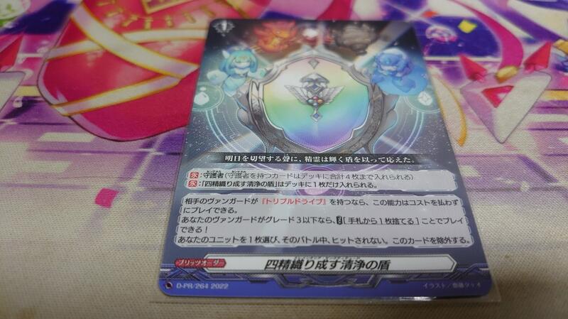 《CSR》VG 先導者 PR 精靈盾 D-PR/264 (同D-PR/731、D-SS08/023） | 露天市集 | 全台最大的網路購物市集