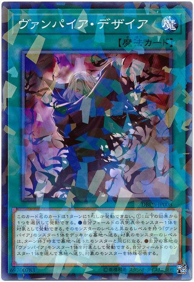 【樂遊wow】DBDS-JP008 吸血鬼慾望 (普鑽) | 露天市集 | 全台最大的網路購物市集