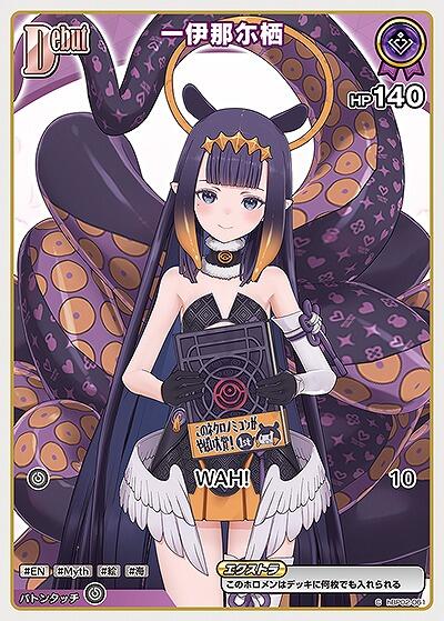 『牌塔』hololive hBP02-061 C 一伊那爾栖 HOCG CARD GAME TCG | 露天市集 | 全台最大的網路購物市集