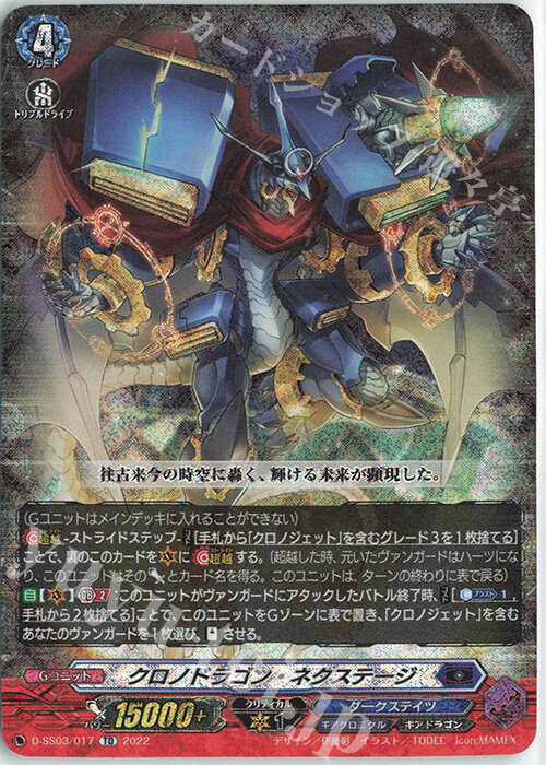 『魔窟』VG 先導者 D-SS03/017 TD クロノドラゴン・ネクステージ(RRR仕様) 時空龍禮盒單卡 | 露天市集 | 全台最大的網路購物市集