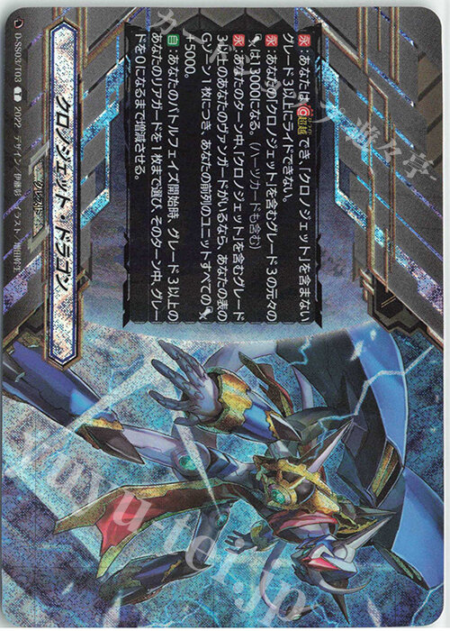 『魔窟』VG 先導者 D-SS03/T03 T クロノジェット・ドラゴン(RRR仕様) 時空龍禮盒單卡 | 露天市集 | 全台最大的網路購物市集