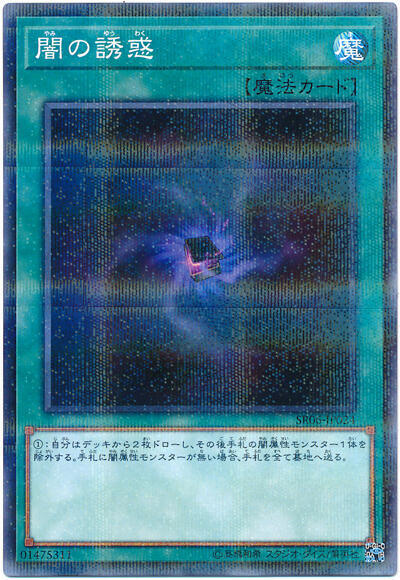 萬隆達* 遊戲王 SR06-JP024 暗之誘惑 (普鑽) 損卡 壓折背刮污漬 | 露天市集 | 全台最大的網路購物市集