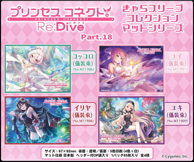 【怨念事務所】現貨 Movic 超異域公主連結☆Re:Dive 角色卡面卡套包 第18彈 分售 | 露天市集 | 全台最大的網路購物市集