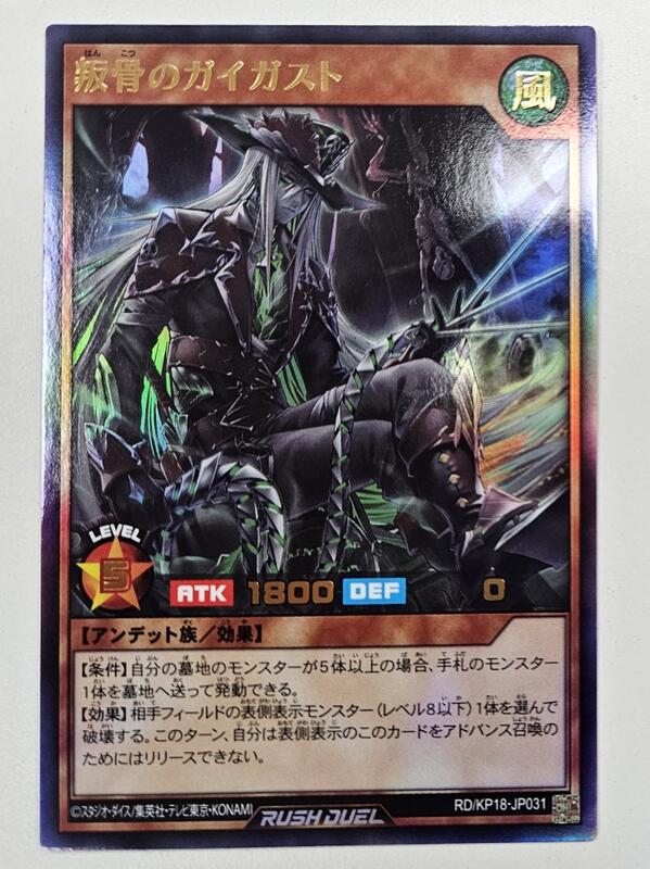 【情侶卡舖】遊戲王 RUSH DUEL RD/KP18-JP031 金亮 叛骨的蓋格斯特 | 露天市集 | 全台最大的網路購物市集
