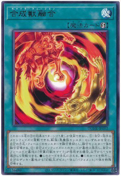 遊戲王 DUNE-JP052 合成獸融合 R 銀字 日本正版(2000234195501) | 露天市集 | 全台最大的網路購物市集