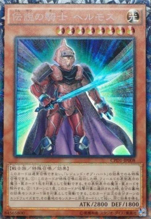 萬隆達* 遊戲王 CPD1-JP008 傳說的騎士 海爾摩斯 (雕鑽) 初期傷*微白邊 | 露天市集 | 全台最大的網路購物市集