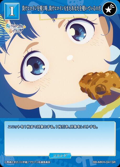 『牌塔』Build Divide 創之界限 BB-MKH-041SR 閃卡 八奈見杏菜 敗北女角太多了 BDB | 露天市集 | 全台最大的網路購物市集