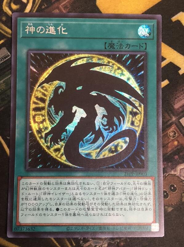 有點名 遊戲王 日紙 21PP-JP003 神的進化 半鑽 | 露天市集 | 全台最大的網路購物市集