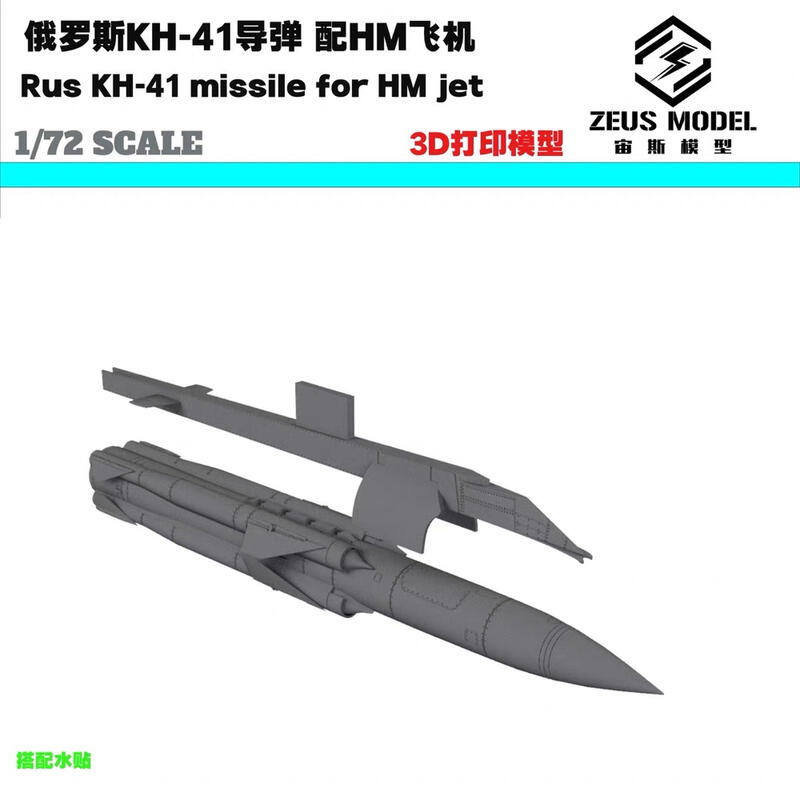 現貨 1/72 俄羅斯KH-41導彈 配HM蘇式戰鬥機 | 露天市集 | 全台最大的網路購物市集