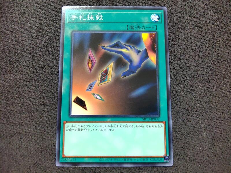 (新世界) SR13-JP032 手牌抹殺 普卡 99-95分 | 露天市集 | 全台最大的網路購物市集