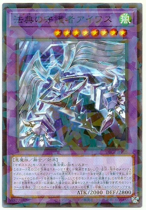 萬隆達*遊戲王 DBGI-JP005 法典的守護者 艾華斯 (普鑽)/損/邊角損/白角/刮.污損 | 露天市集 | 全台最大的網路購物市集