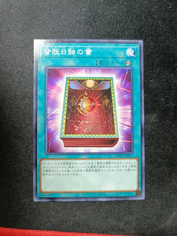 【海克力斯】日紙 DBTM-JP041 日全蝕之書 普卡 N | 露天市集 | 全台最大的網路購物市集