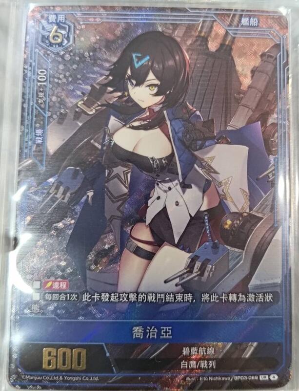 碧藍航線 碧藍戰卡 BP03-069 喬治亞 UR | 露天市集 | 全台最大的網路購物市集
