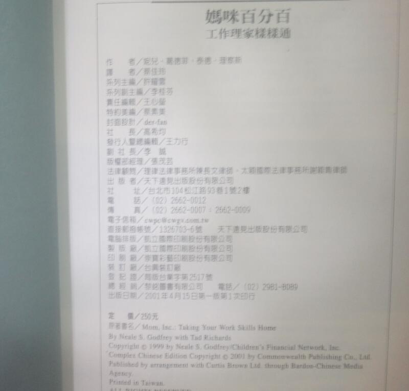 AQ 媽咪百分百/工作理家樣樣通 妮兒.葛德菲/天下⬆ 七成新 U4290 | 露天市集 | 全台最大的網路購物市集