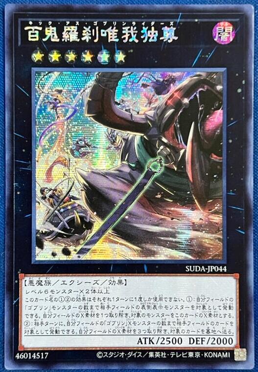 【伯明罕】SUDA-JP044 百鬼羅剎唯我獨尊 (銀字半鑽) | 露天市集 | 全台最大的網路購物市集