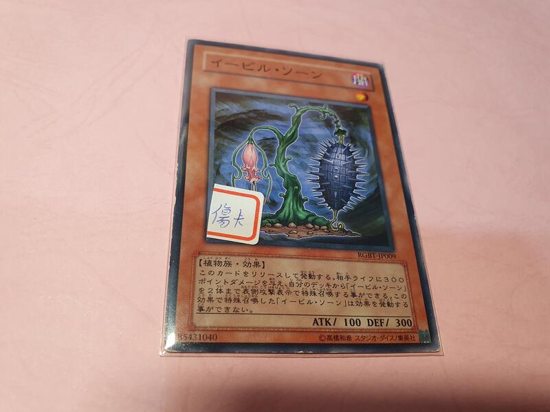 遊戲王 日紙 604 RGBT-JP009 邪心荊棘 (普卡) (傷卡) 搜尋LVP3-JP043 | 露天市集 | 全台最大的網路購物市集