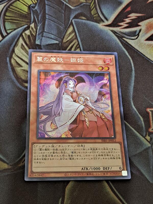 {DARK拍賣}遊戲王-半鑽 SSB1-JP012 麗之魔妖-妲姬 | 露天市集 | 全台最大的網路購物市集