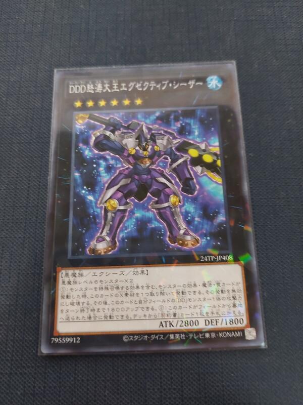 CHC卡舖 遊戲王 24TP-JP408 DDD怒濤大王 決策凱薩 普鑽 | 露天市集 | 全台最大的網路購物市集