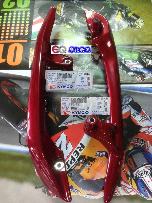 EQ摩托物流 光陽精品 雷霆王 RAC180 RACING KING180 分離式後把手 分離式後扶手 分離尾翼 酒紅 | 露天市集 | 全台 ...