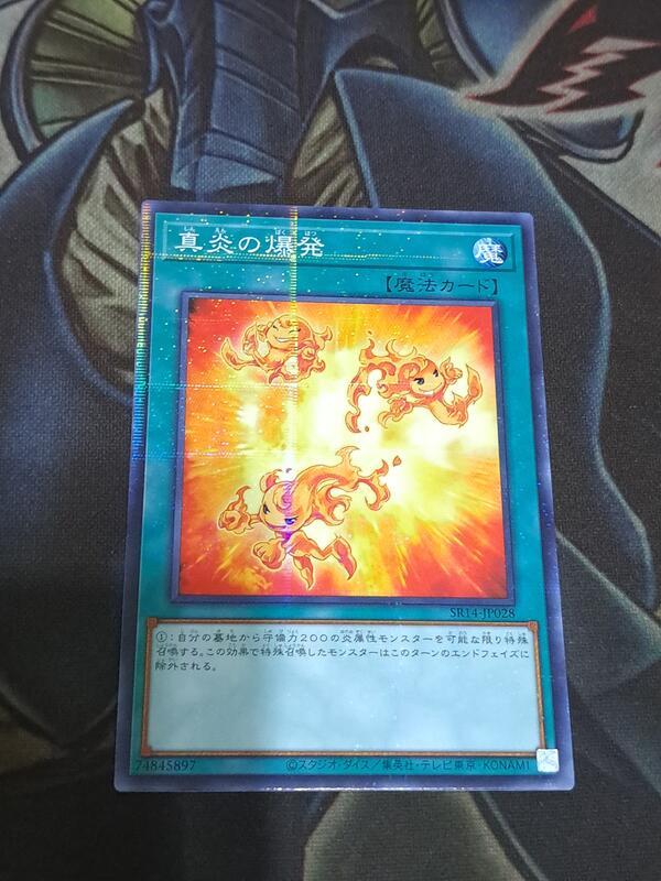 {DARK拍賣}遊戲王-普鑽 SR14-JP028 真炎的爆發 | 露天市集 | 全台最大的網路購物市集
